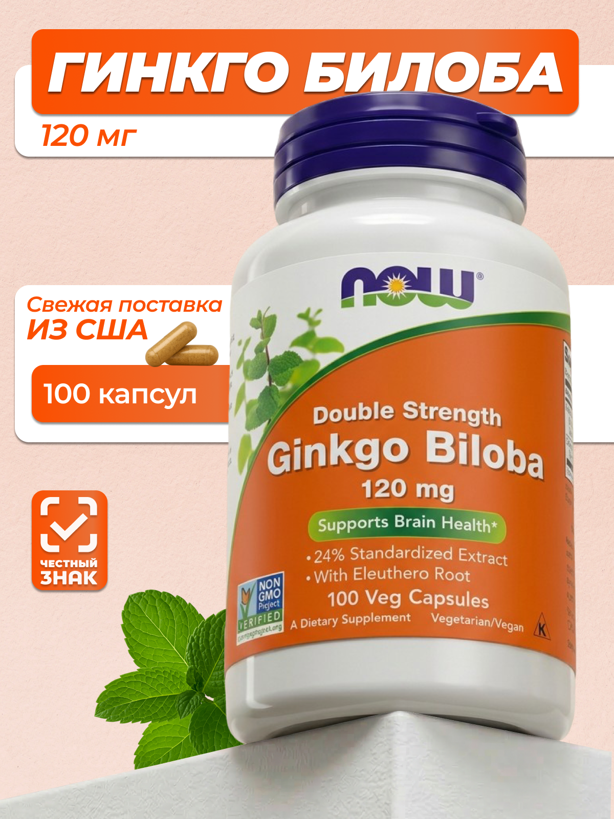 NOW Foods, гинкго билоба, двойная сила, 120 мг, 100 вегетарианских капсул