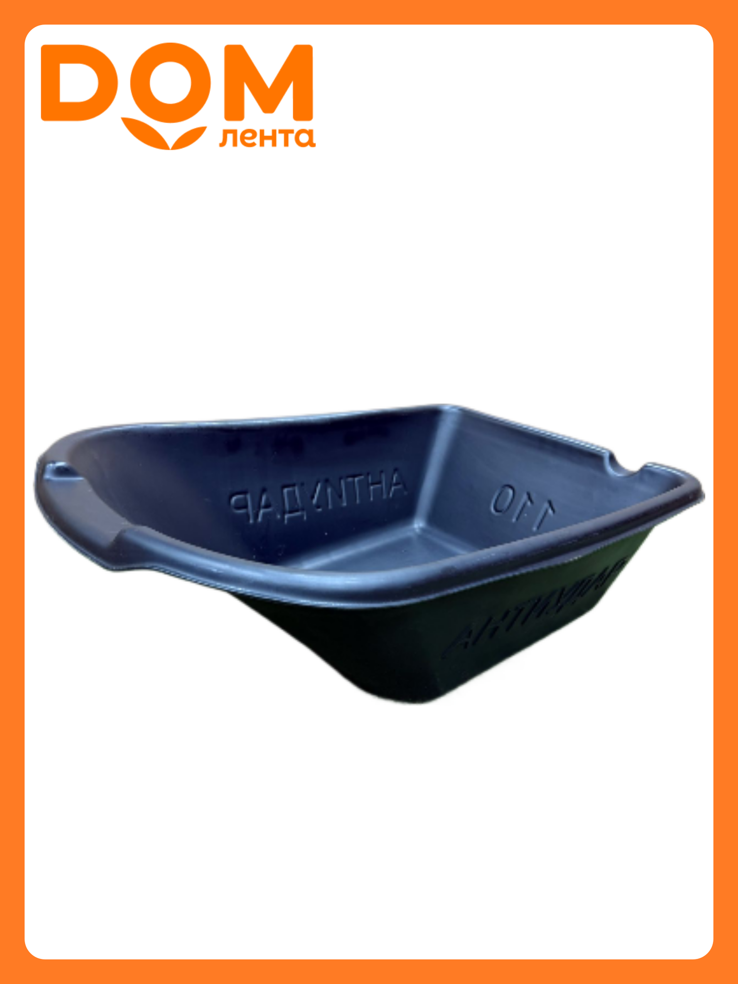 Кузов для тачки антиудар, 110 л, для ремонта и строительства