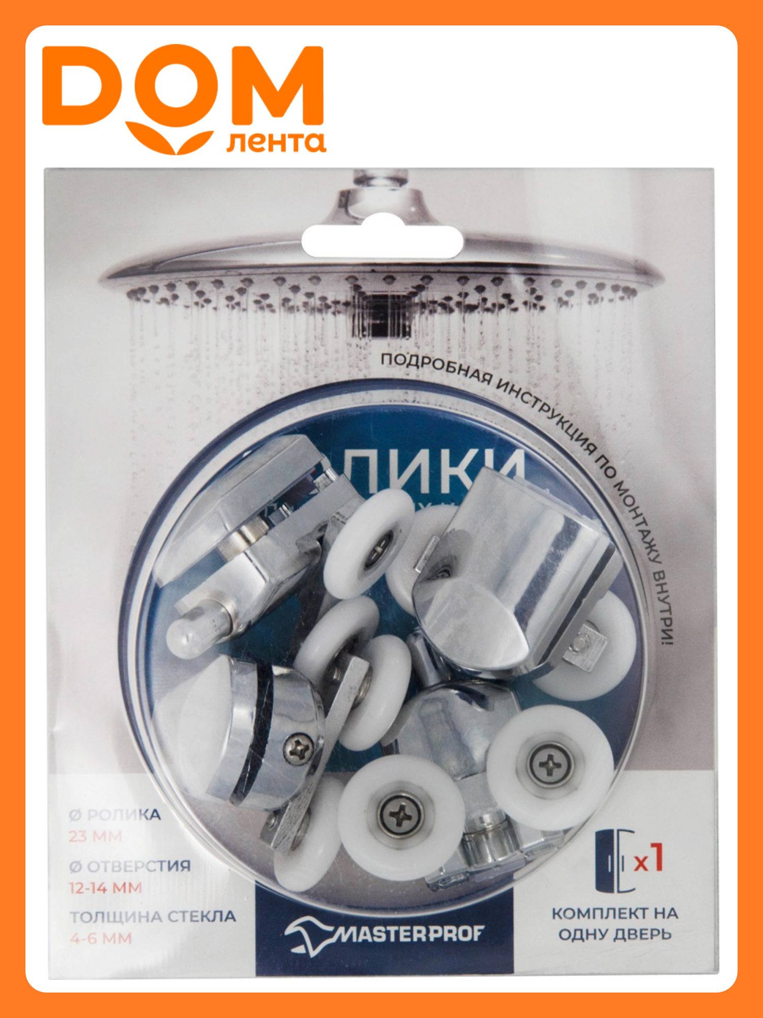 Ролики для душ. каб. Компл. №3 (двойн. ниж. 2 шт. + двойн. верх. 2 шт.) диам. 23-25 мм, хром, MP