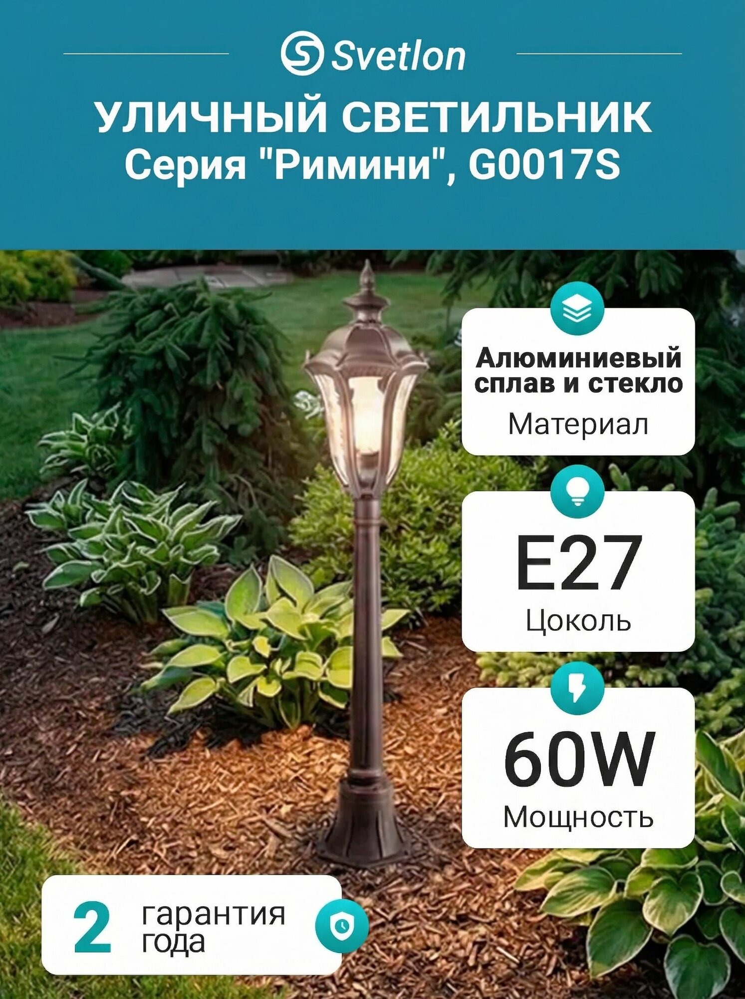 Напольный садово-парковый светильник (h 1.14m) Римини G0017S