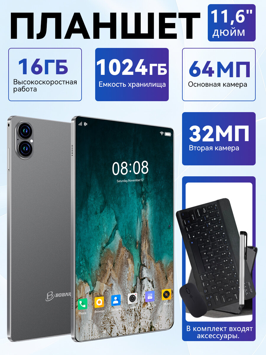 Новый планшет 11,6 дюймов HD, 16/1ТБ, 64МП камера, 8800 мАч, поддержка SIM-карты