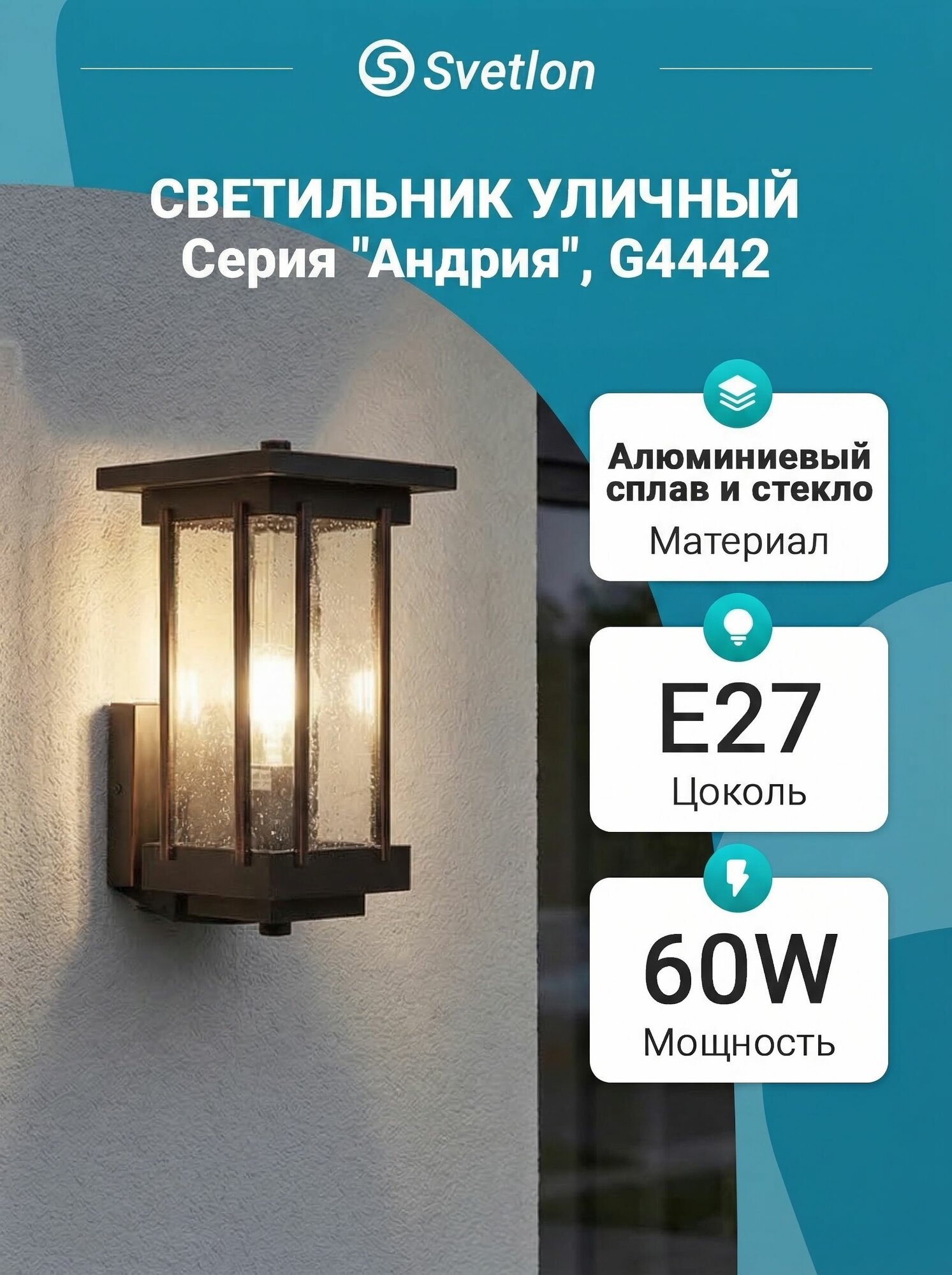 Настенный уличный садово-парковый светильник G4442 60W