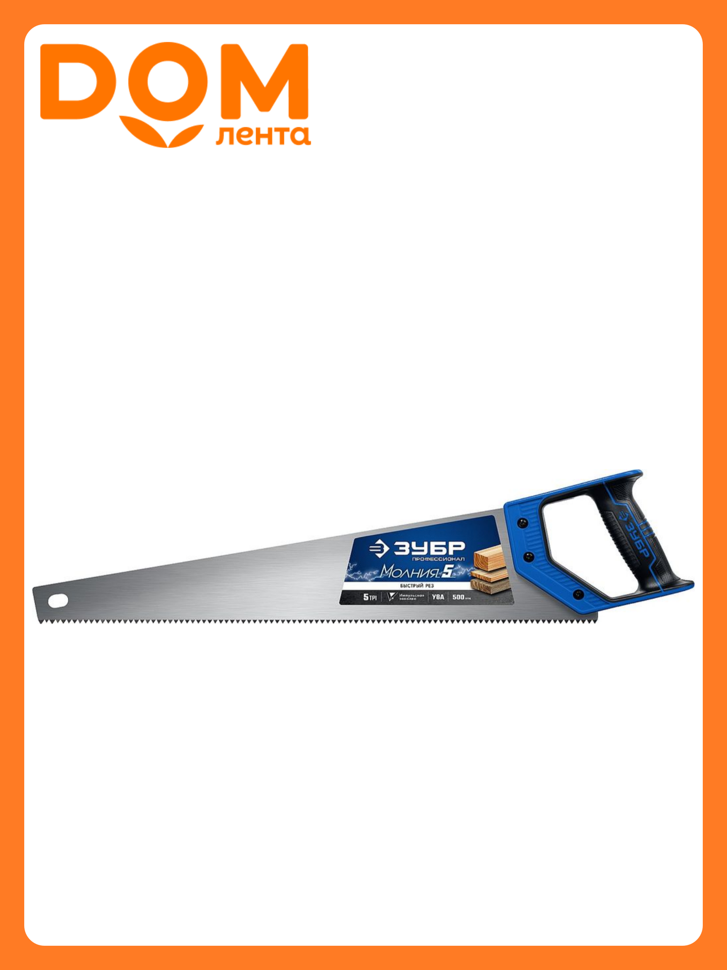 Ножовка по дереву ЗУБР, 5TPI, 500мм, складное полотно, двухкомпонентная рукоятка
