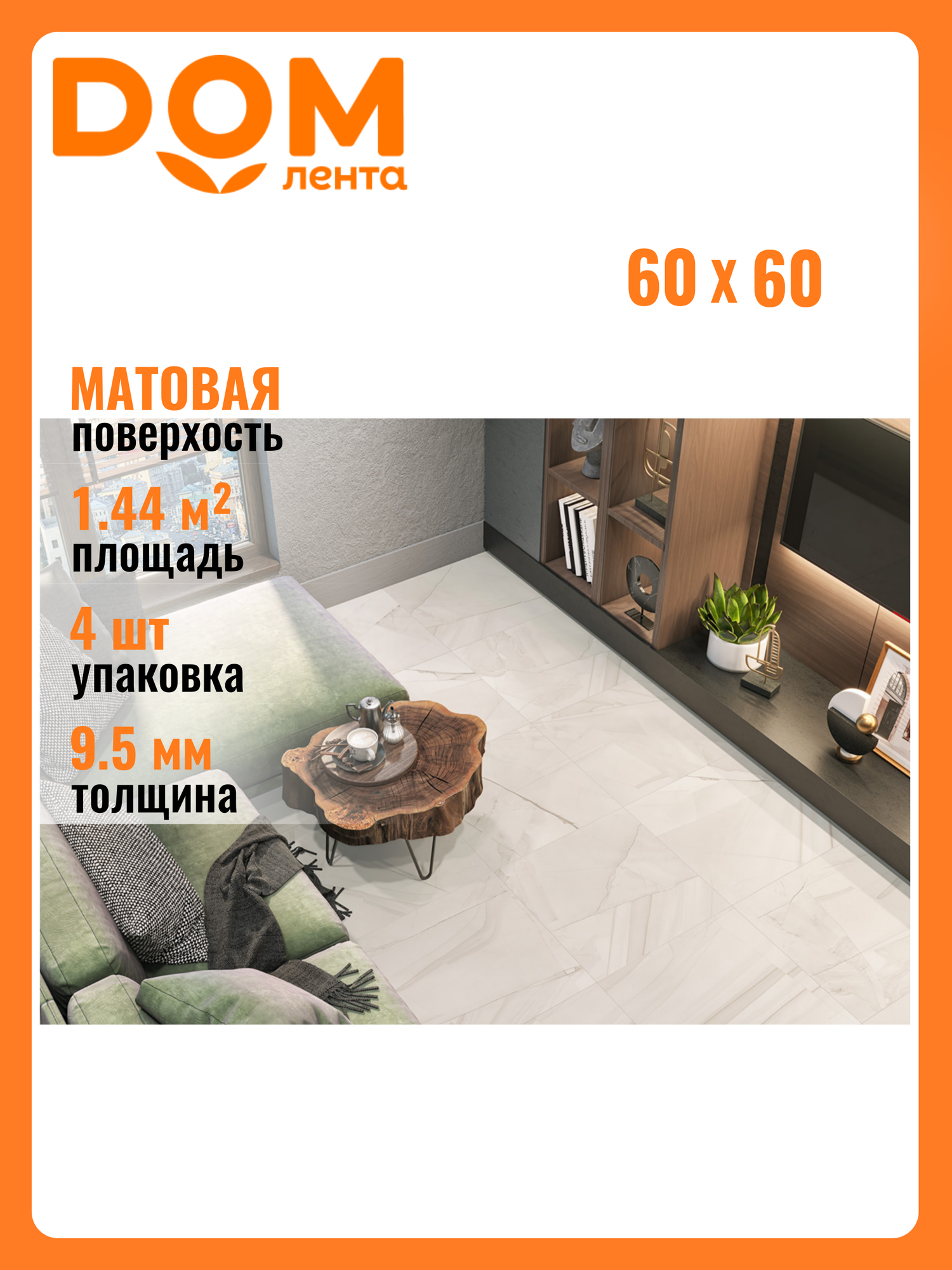 Керамогранит Delacora Impression Crema 60Х60 см 1,44 м2