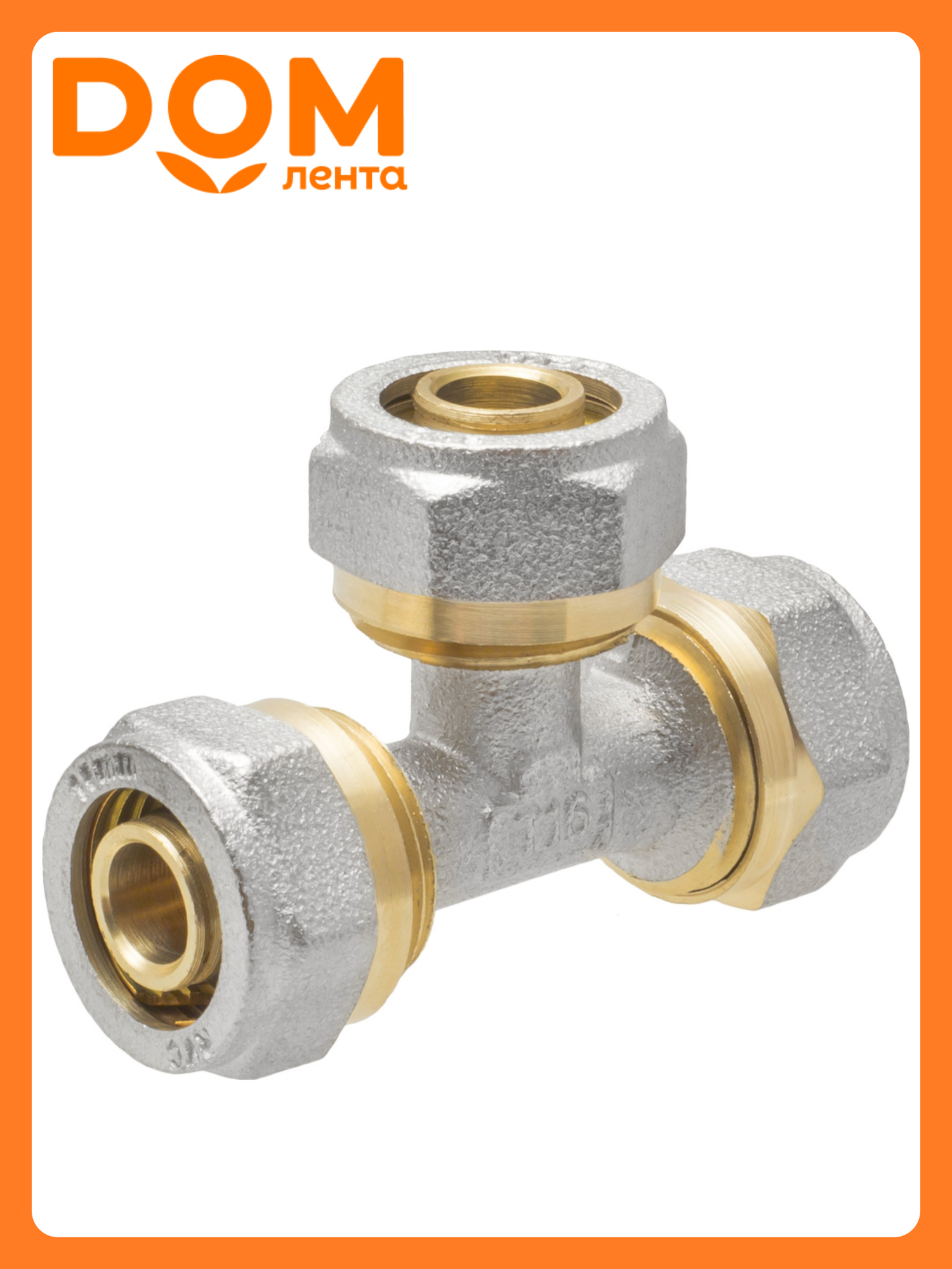 Тройник Rvc, латунь, 16 мм, обжимное соединение, никелированный, 30 лет службы