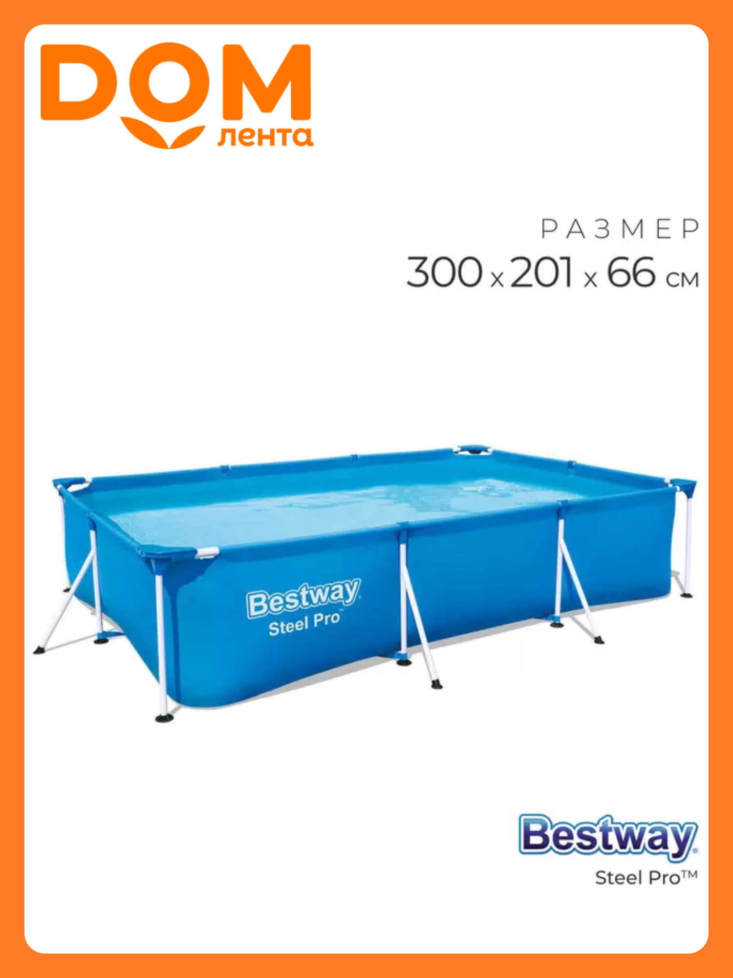 Бассейн каркасный прямоугольный Bestway Steel Pro, 300х201х66 см