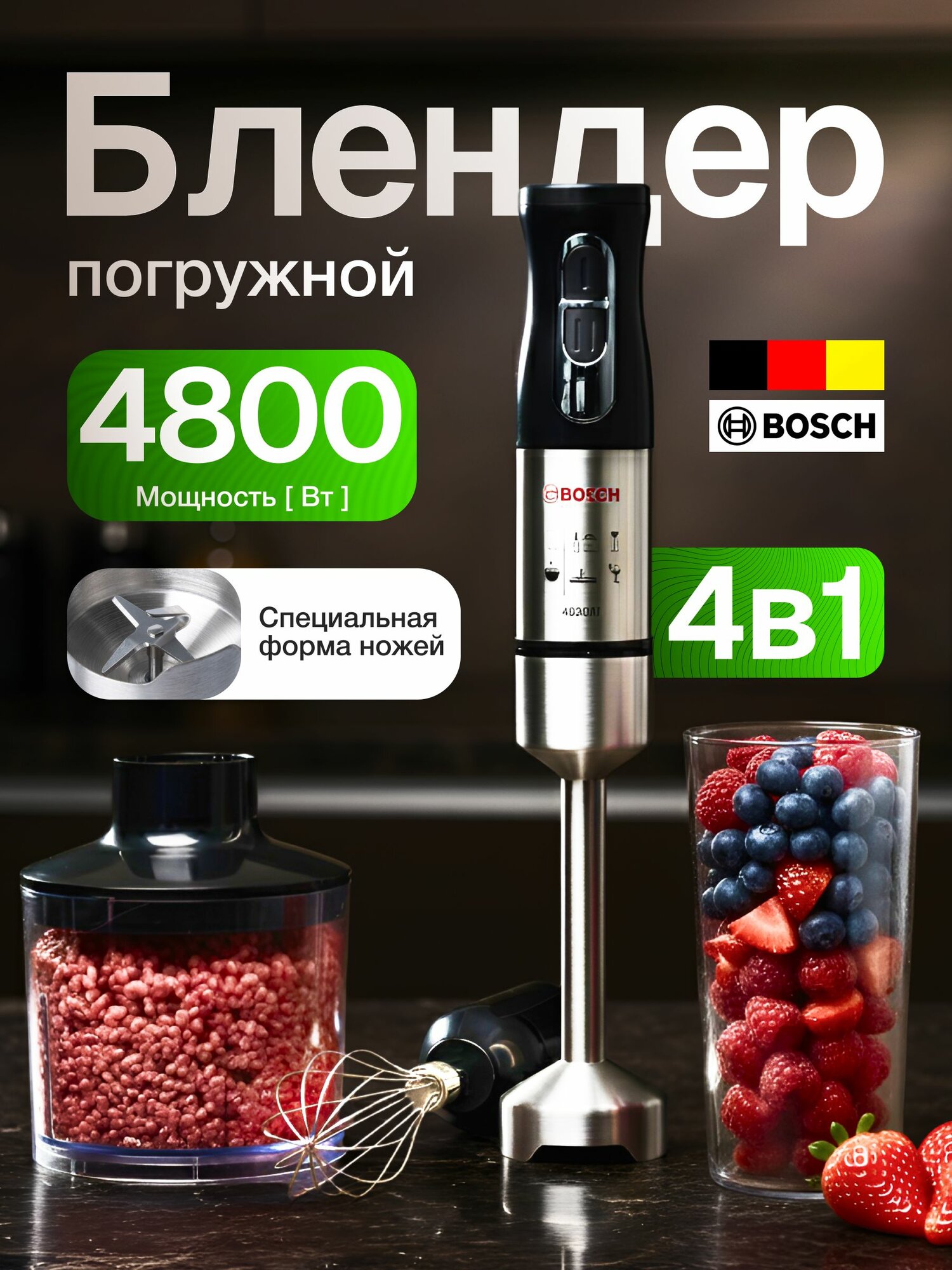 Блендер погружной 4 в 1, 4800 Вт