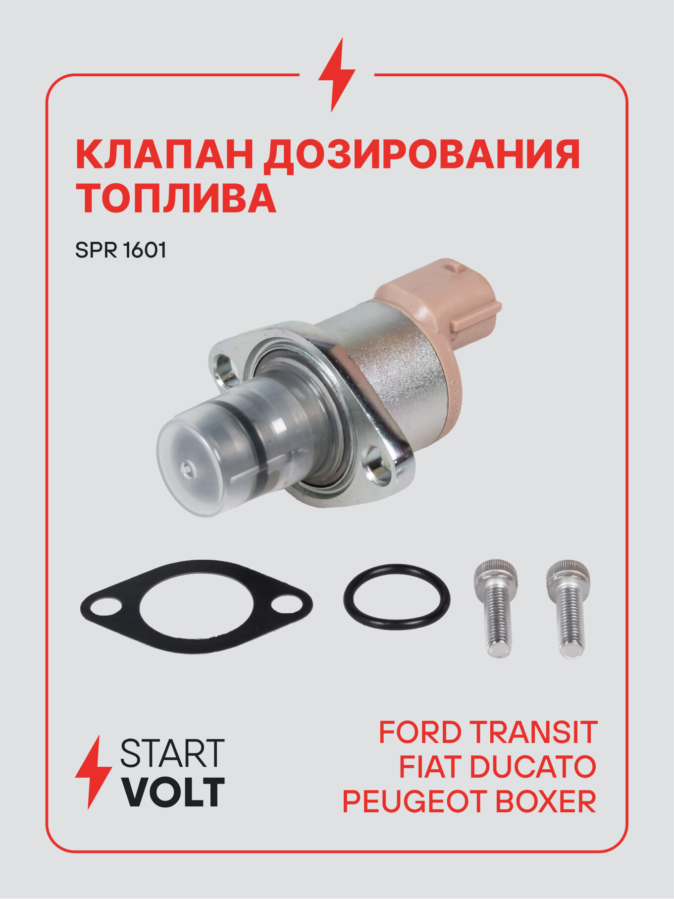 Клапан топливный для автомобилей PSA Transit (06-)/Ducato (06-)/Boxer (06-) 2.2TDCi/2.4TDCi (дозирования) SPR 1601 StartVolt