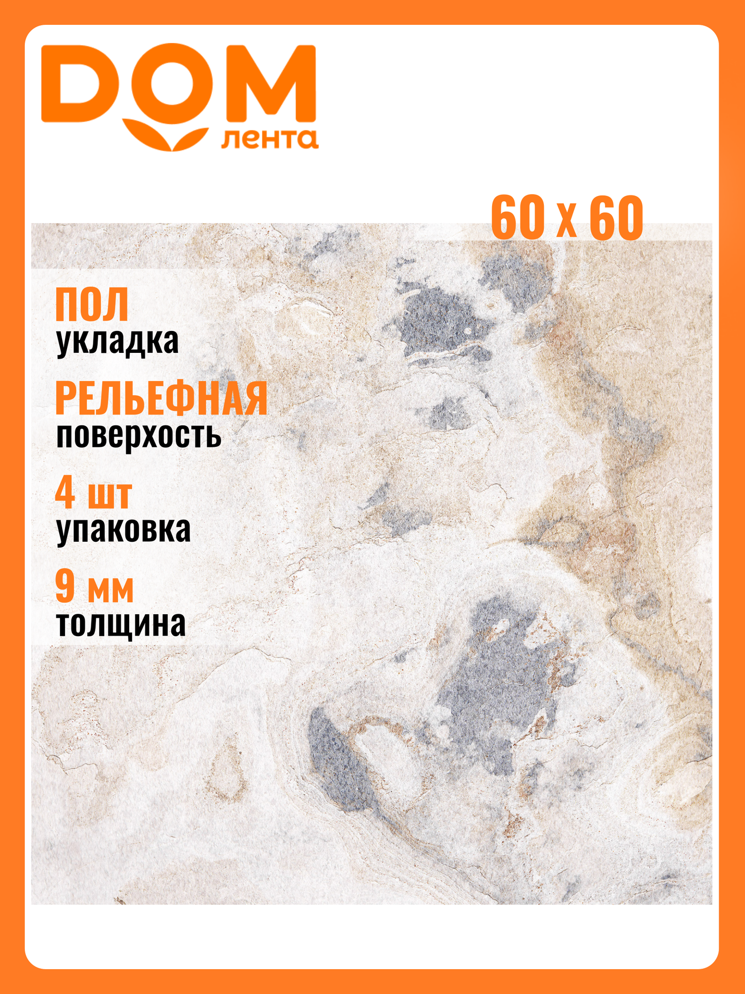 Керамогранит Керамин Респект-Р светло-серый 60X60 см 1,44 м²