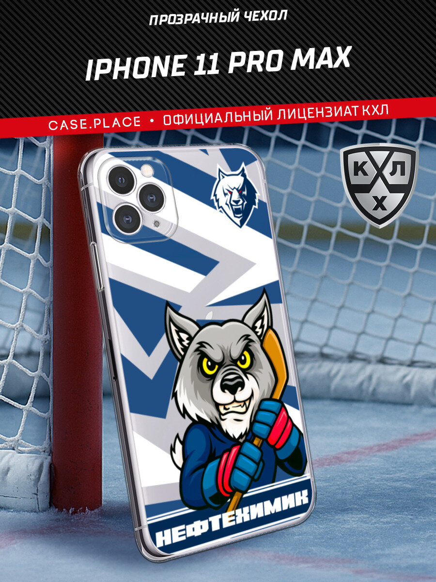 Чехол на Apple iPhone 11 Pro Max / Айфон 11 Pro Max с принтом КХЛ Нефтеволк, прозрачный