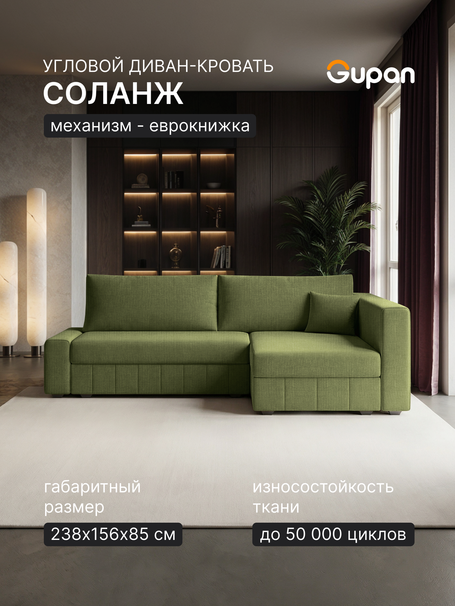 Диван угловой Gupan Соланж Рогожка Савана Зеленый, раскладной, механизм еврокнижка, беспружинный, с ящиком для белья
