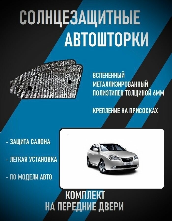 Автошторки на Hyundai Elantra 4(HD)(2006-2011)седан