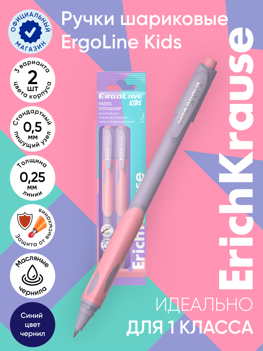Набор из 2 шариковых ручек ErichKrause ErgoLine® Kids Stick&Grip Pastel 0.5, Super Glide Technology, цвет чернил синий (в пакете)