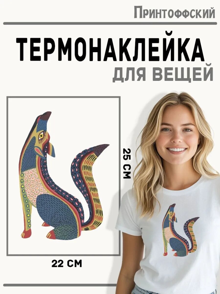 Термонаклейка для одежды и аксессуаров DTF-печать Волк — фото 1
