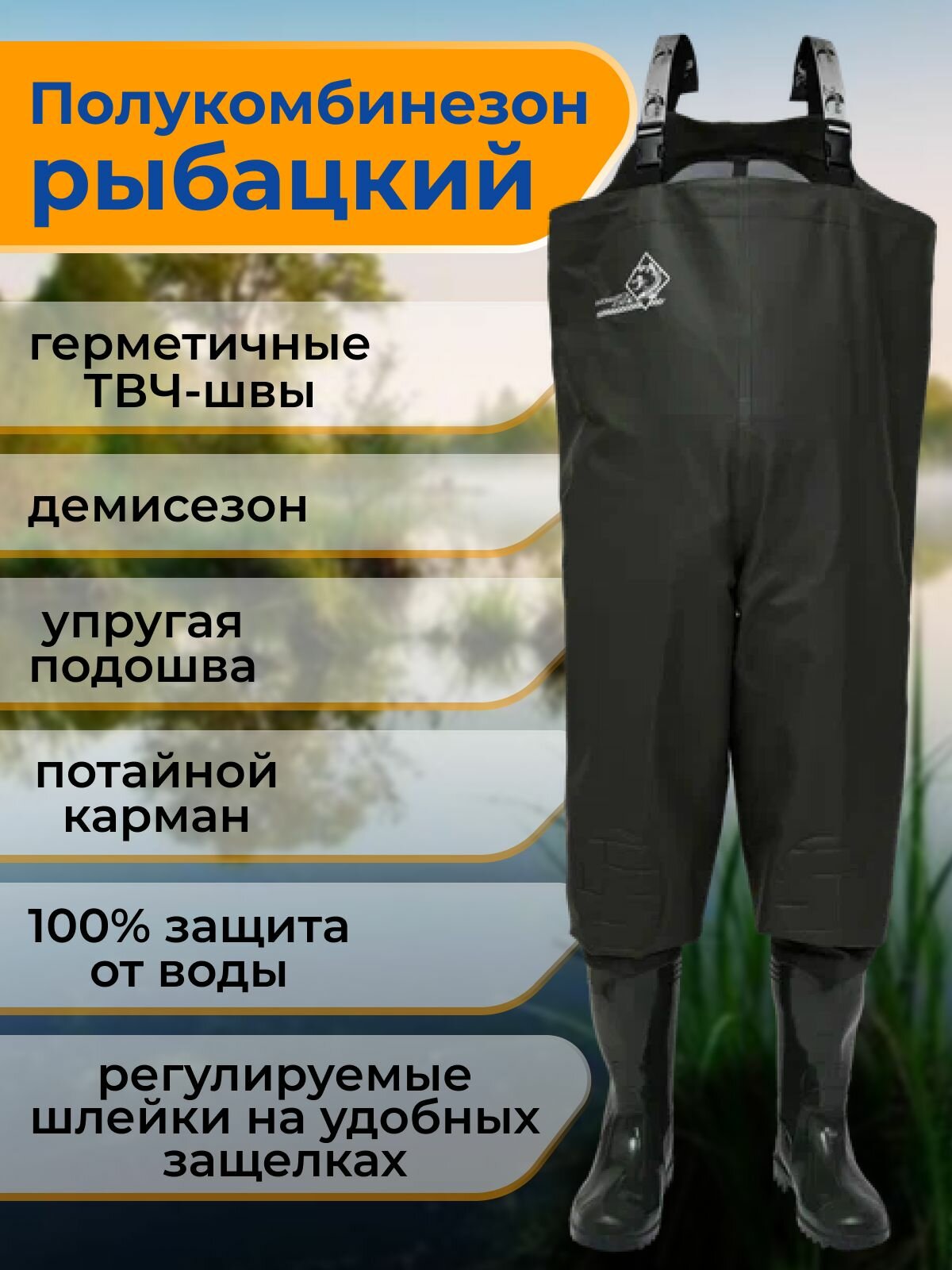 Вейдерсы Storm MAGNUM