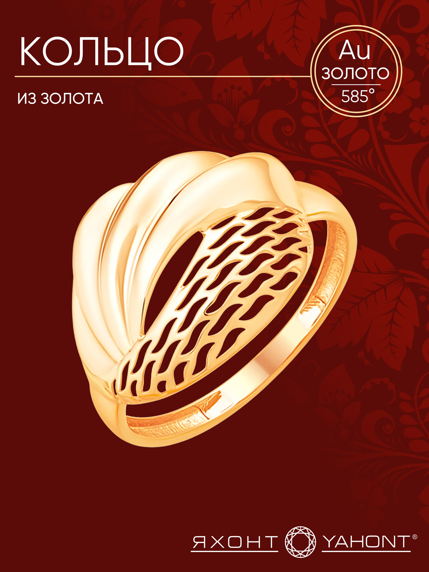 Кольцо, красное золото, 585 проба