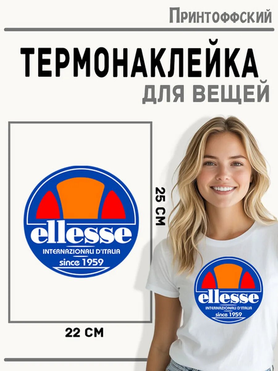 Термонаклейка для одежды и аксессуаров DTF-печать Ellesse — фото 1