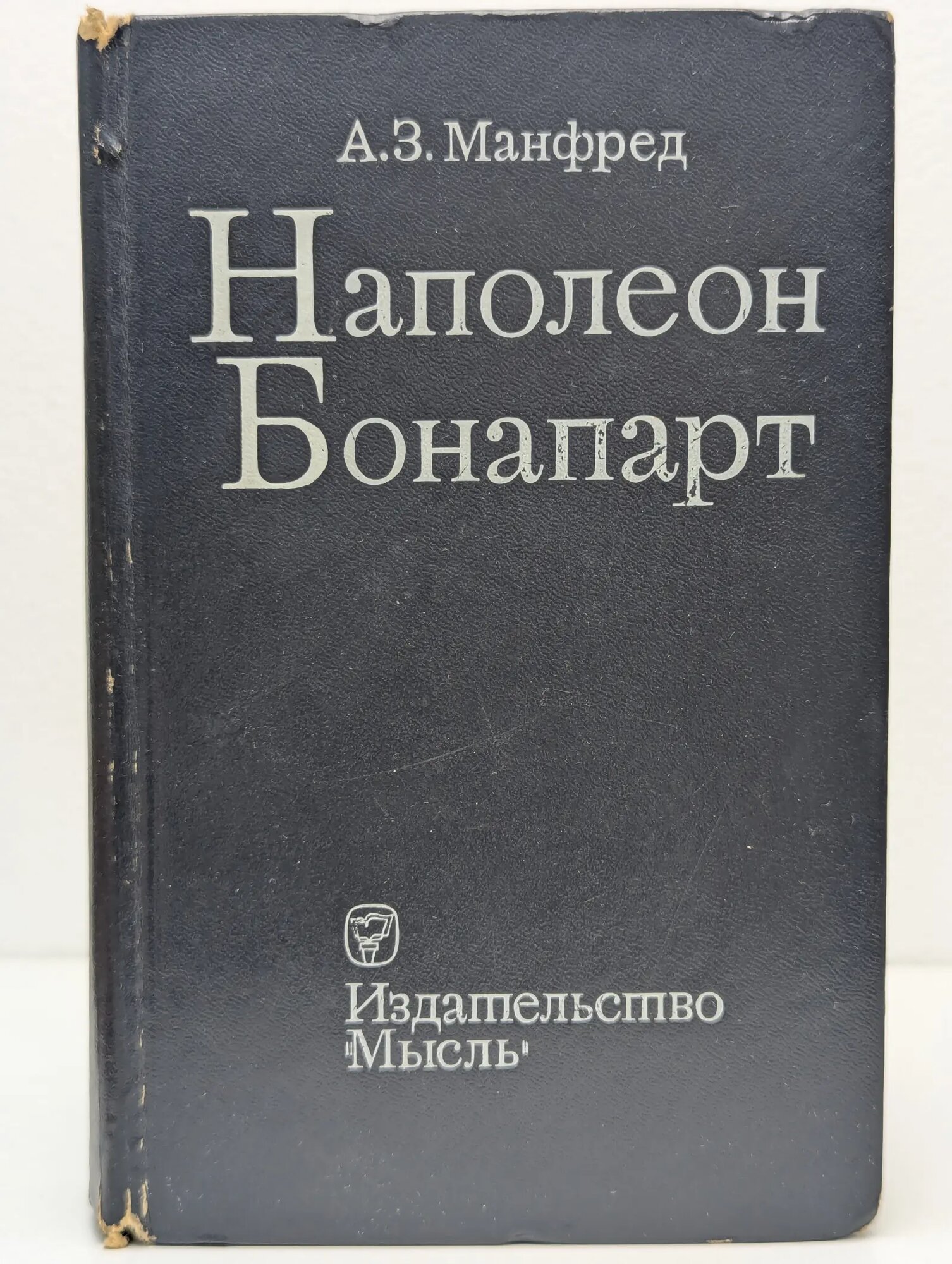 Наполеон Бонапарт Манфред Альберт Захарович 1971