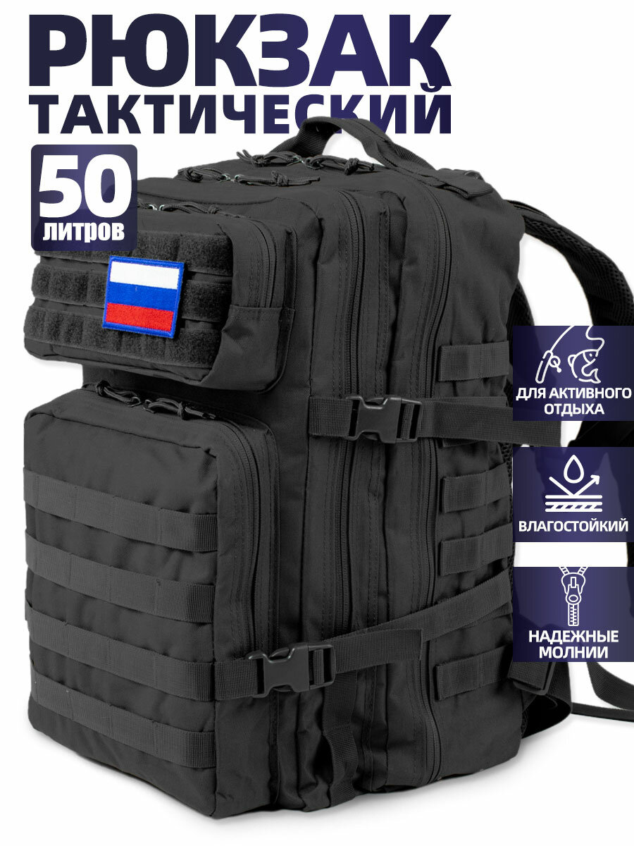 Рюкзак тактический 50л