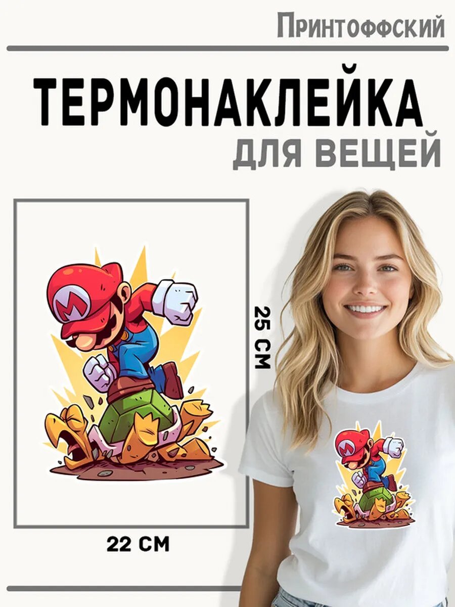 Термонаклейка для одежды и аксессуаров DTF-печать Марио — фото 1