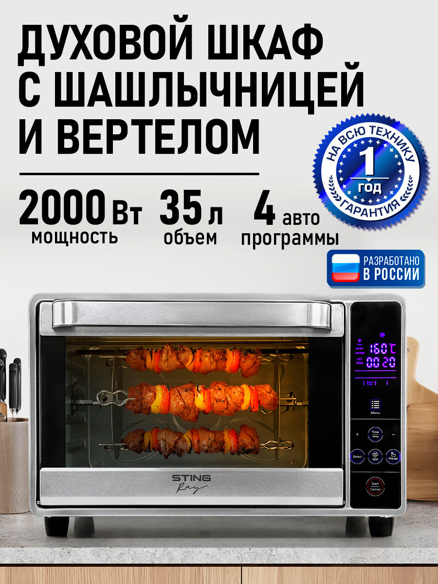Духовка духовой шкаф мини-печь STINGRAY ST-EO129C 35 литров 8 режимов конвекция вертел шашлычница сталь
