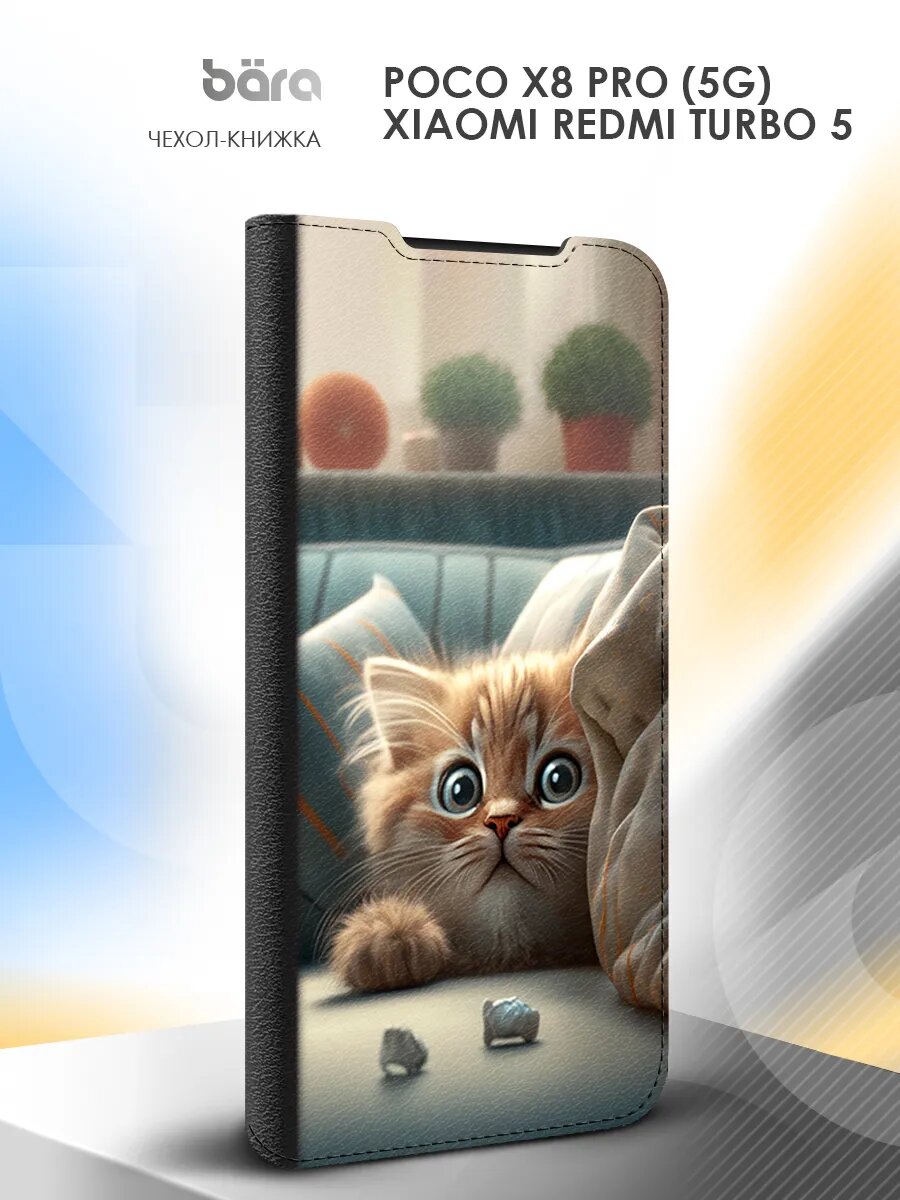 Чехол на POCO X8 Pro (5G)/Redmi Turbo 5, поко Икс8 Про (5G)/Редми Турбо 5, с принтом
