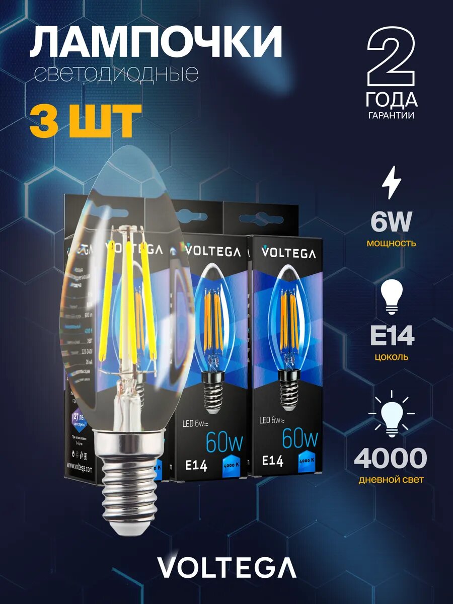 Лампочка светодиодная E14 форма свеча 6W нейтральный белый свет Voltega Crystal Candle 4000K упаковка 3 штуки
