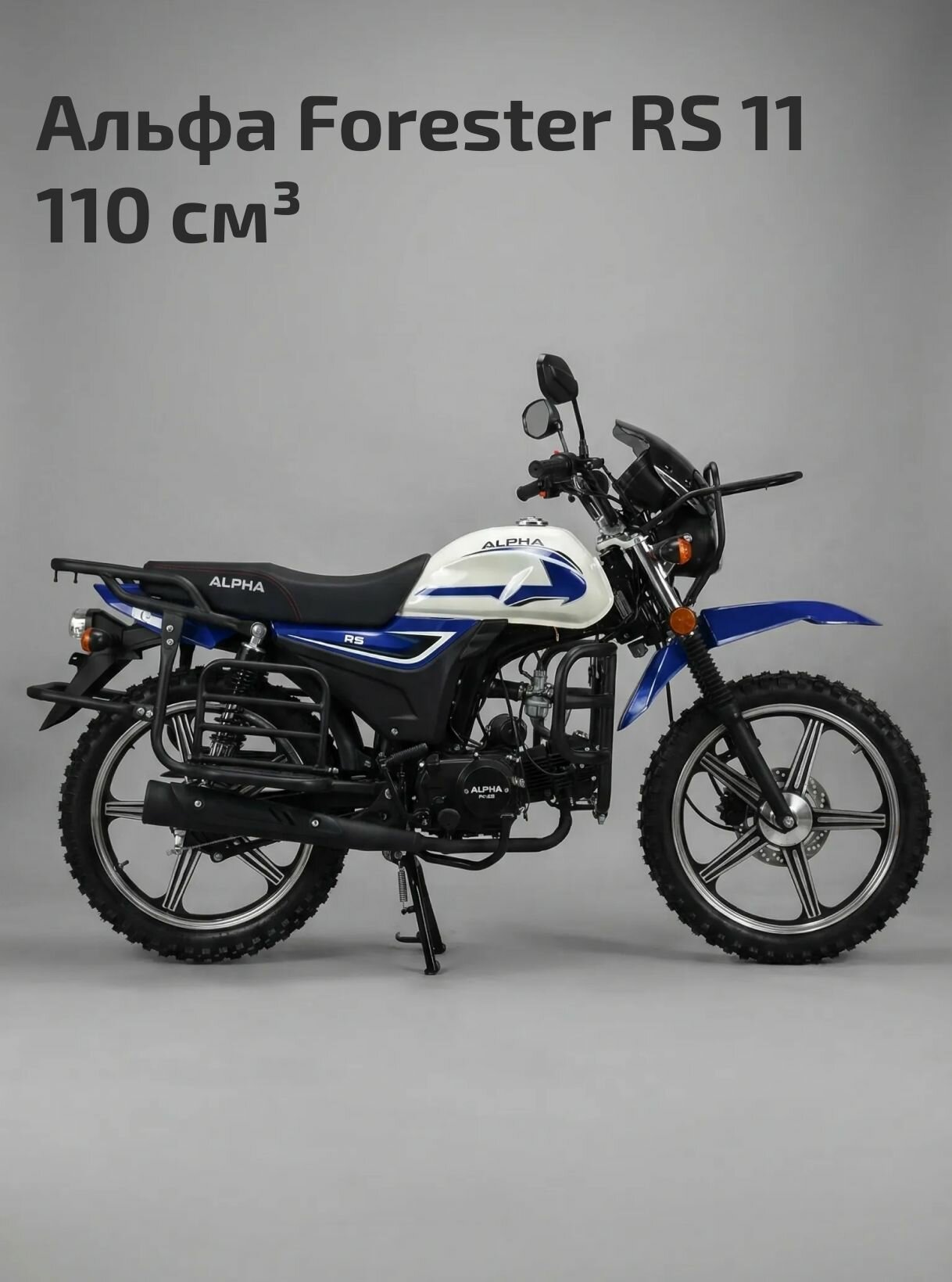 Мопед Альфа Forester RS 11 (LM48-B) синий 18/18 (A)