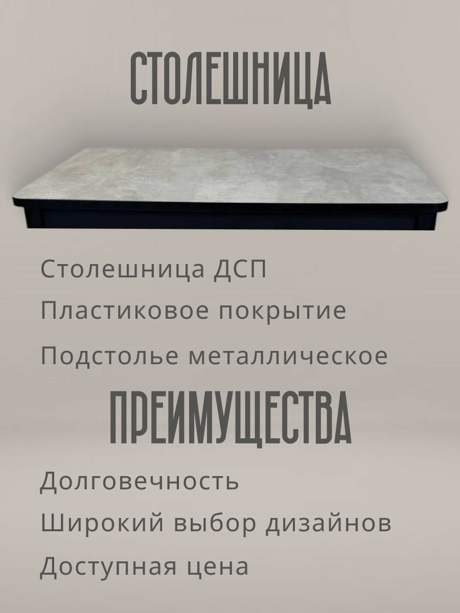 Стол RI-COM Бони-М 11x70, кухня, ЛДСП, пластик, металл, 6 персон, светло-бежевый — фото 1