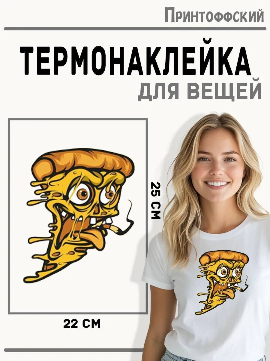 Термонаклейка для одежды и аксессуаров DTF-печать Пицца — фото 1