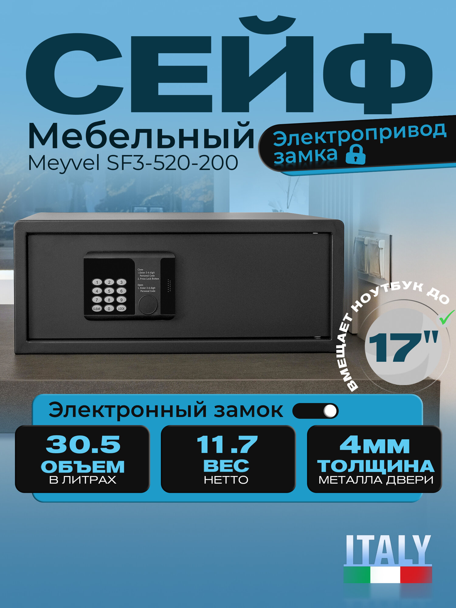 Сейф Meyvel SF3-520-200 электронный замок, 30,5 л, внутренний размер 195х515х304 мм