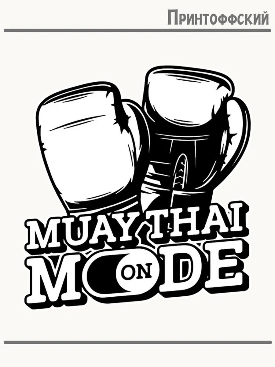 Термонаклейка для одежды и аксессуаров DTF-печать muay thai муай тай спорт