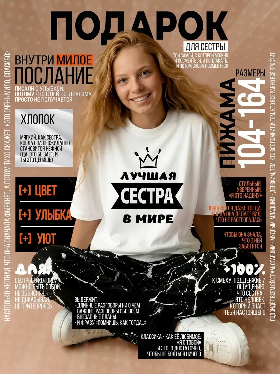 Пижама