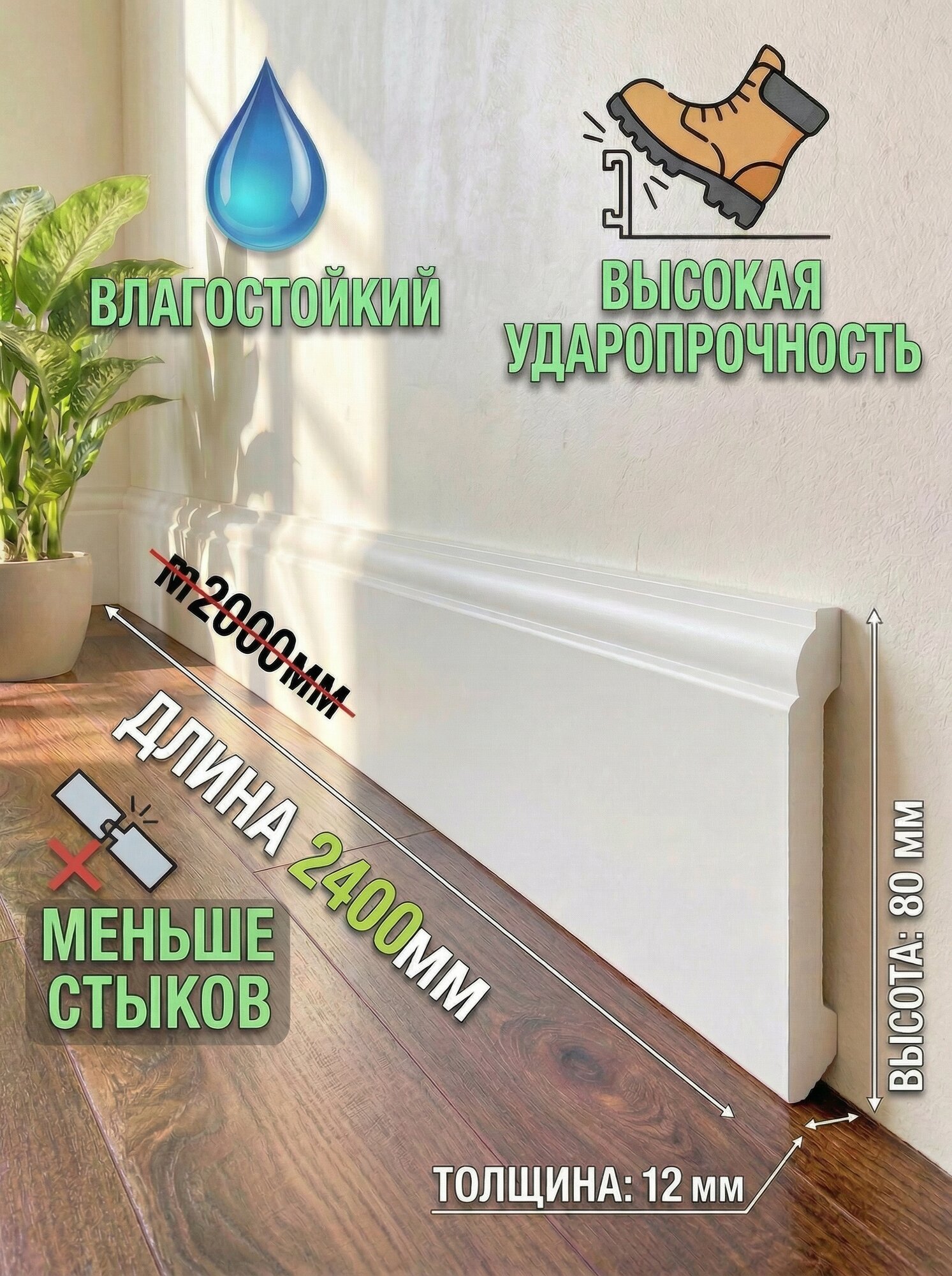 Плинтус из дюрополимера Gambit B100 100х12х2400мм ударопрочный суперударопрочный