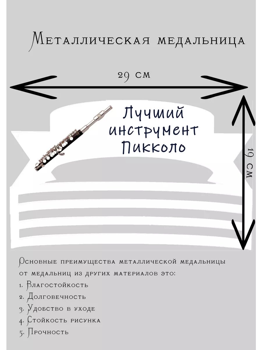 Медальница Пикколо — фото 1
