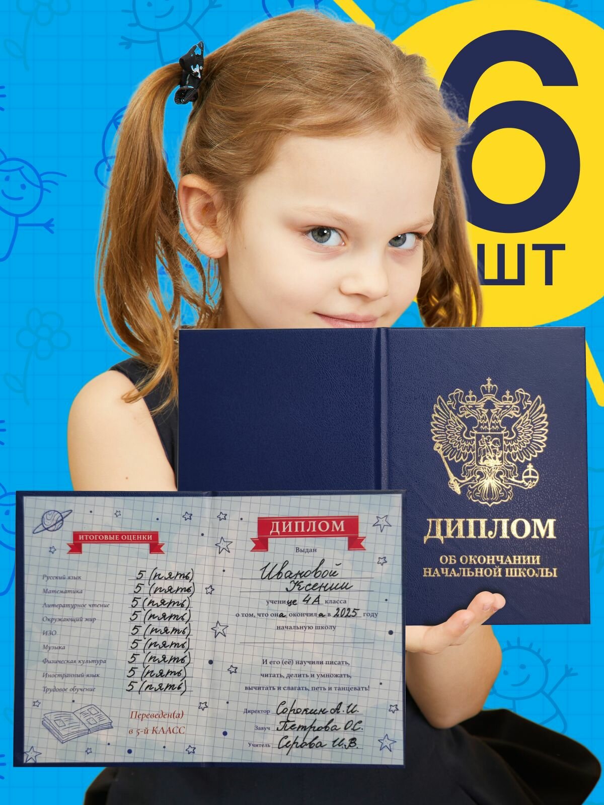 Диплом об окончании начальной школы с оценками 15*11см, 6 шт