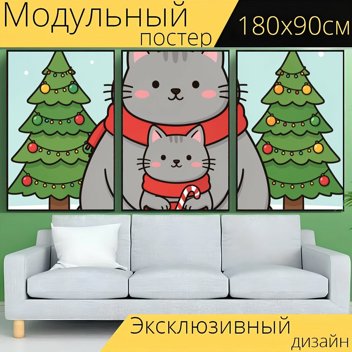 Модульный постер "Семья котов у ёлок зимой. Милые серые питомцы в красных шарфах с подарком и леденцом, рядом нарядные хвойные деревья." 180 x 90 см. для интерьера на стену в тубусе
