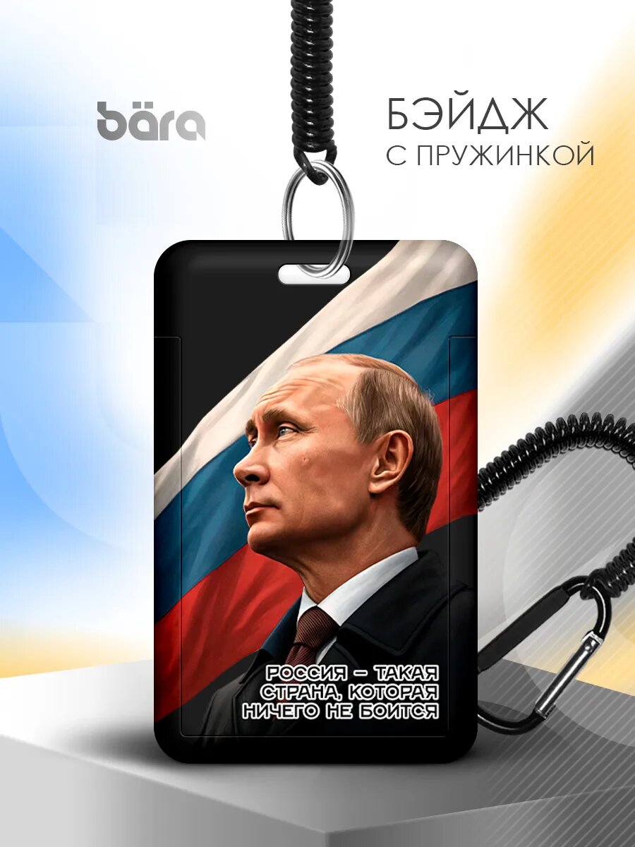 Бейдж вертикольный на пропуск пластиковый с пружинкой и рисунком