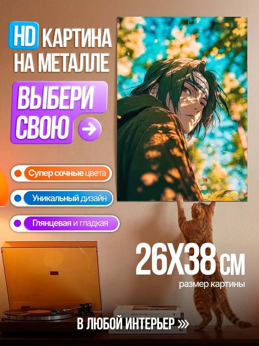 Картина на HD металле Саске Учиха в лесу