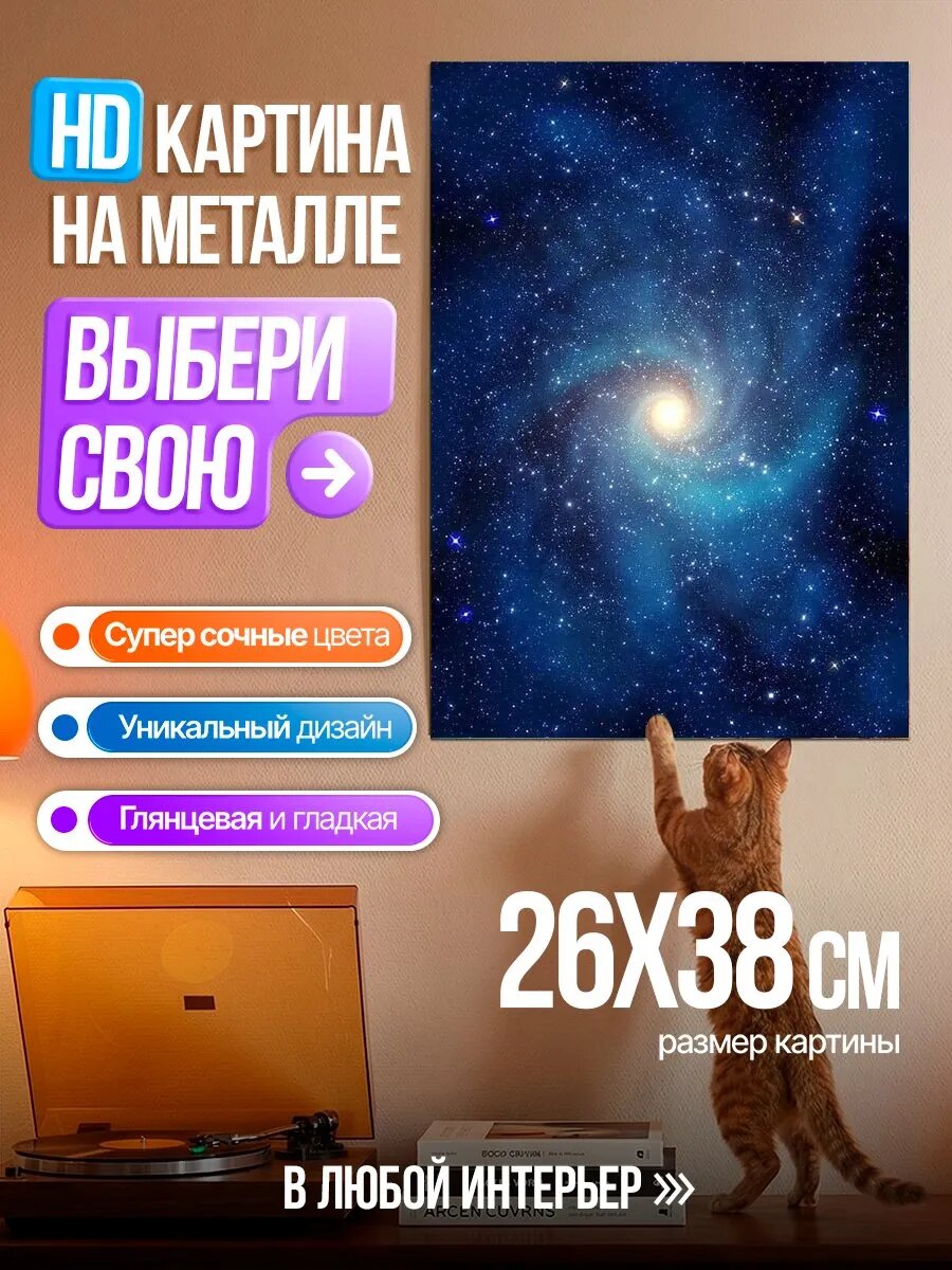 Картина на HD металле Спиральная галактика в космосе