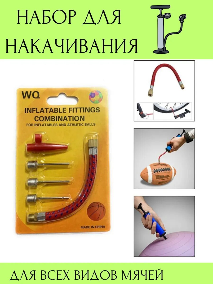 Иглы для мячей. Набор насадок для насоса