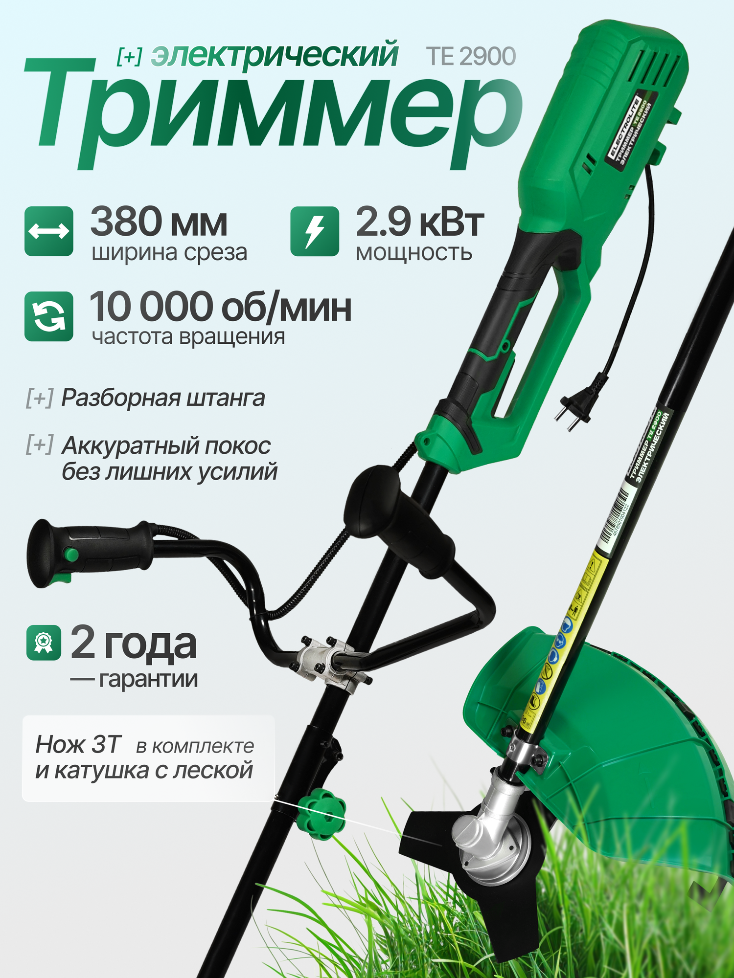 Триммер электрический Electrolite TE 2900 ( 220В, 2900Вт, 10 000 об/мин )