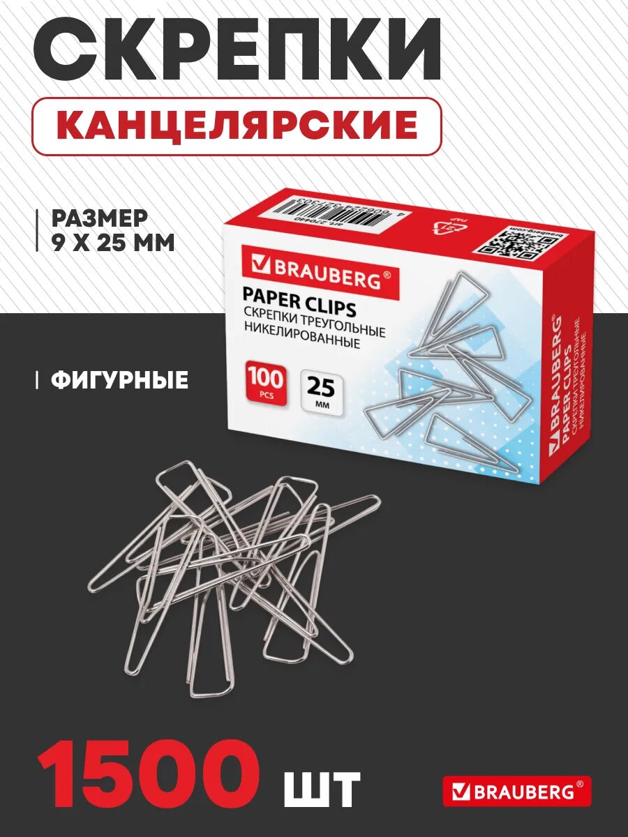 Скрепки канцелярские фигурные 1500 шт