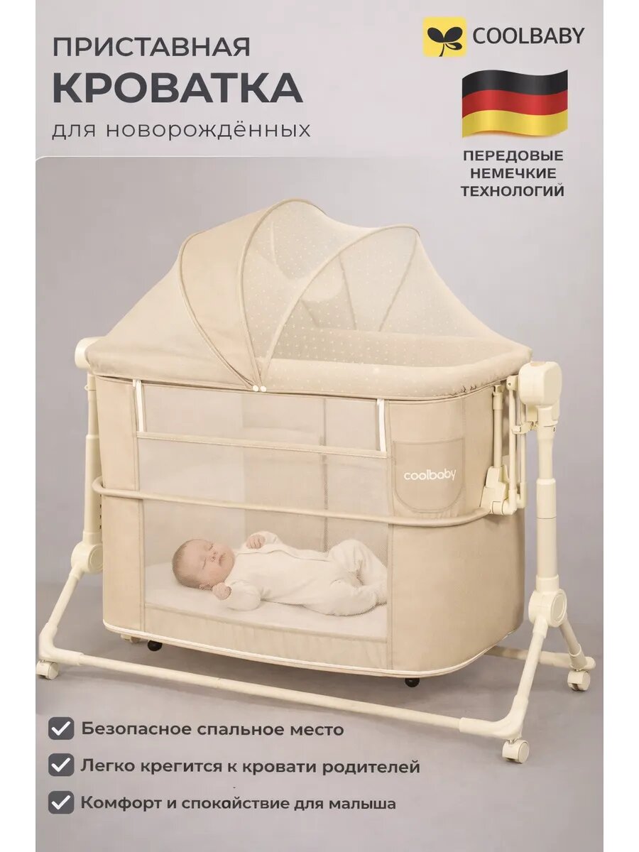 Колыбель приставная для новорожденных электронная кроватка