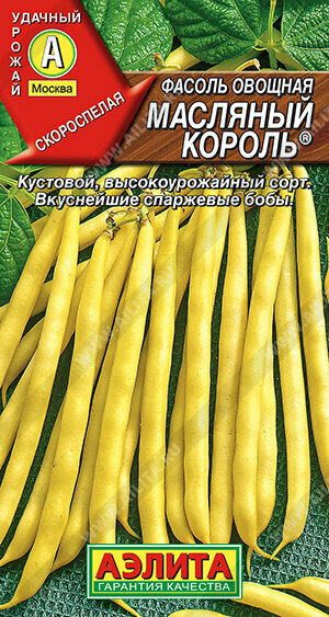 Семена фасоли Масляный Король, кустовая, спаржевая, без пергаментного слоя