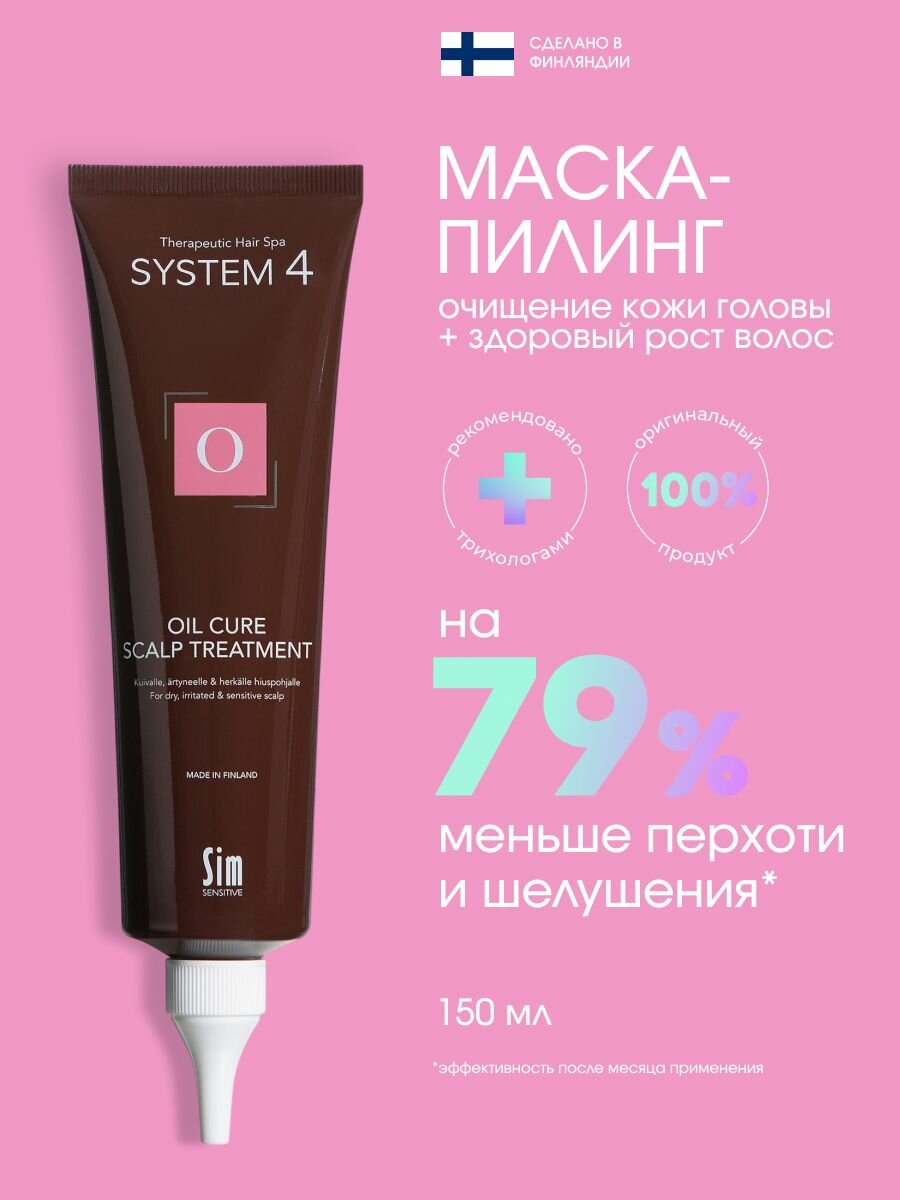 Пилинг для кожи головы 150 мл маска для волос профессиональная System 4 Oil Cure для роста волос