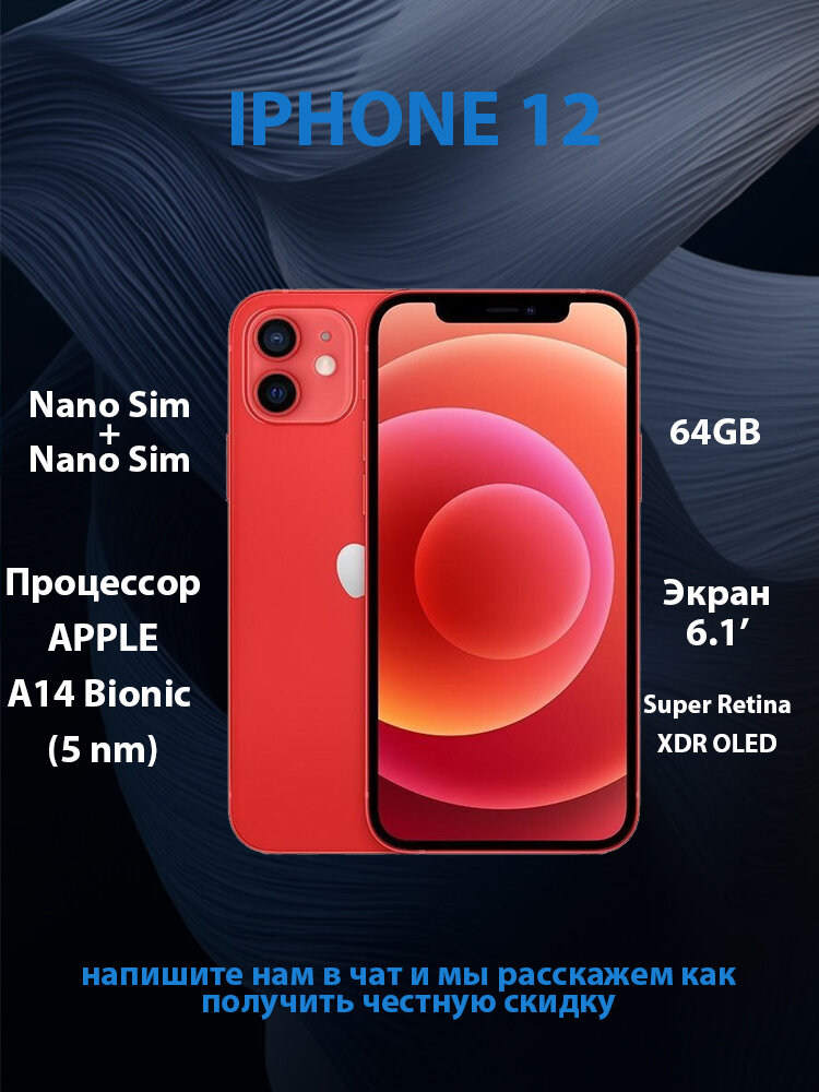 Смартфон Apple iPhone 12 6ГБ/64ГБ, красный, б/у, отличное состояние Nano SIM+ Nano SIM CH/A