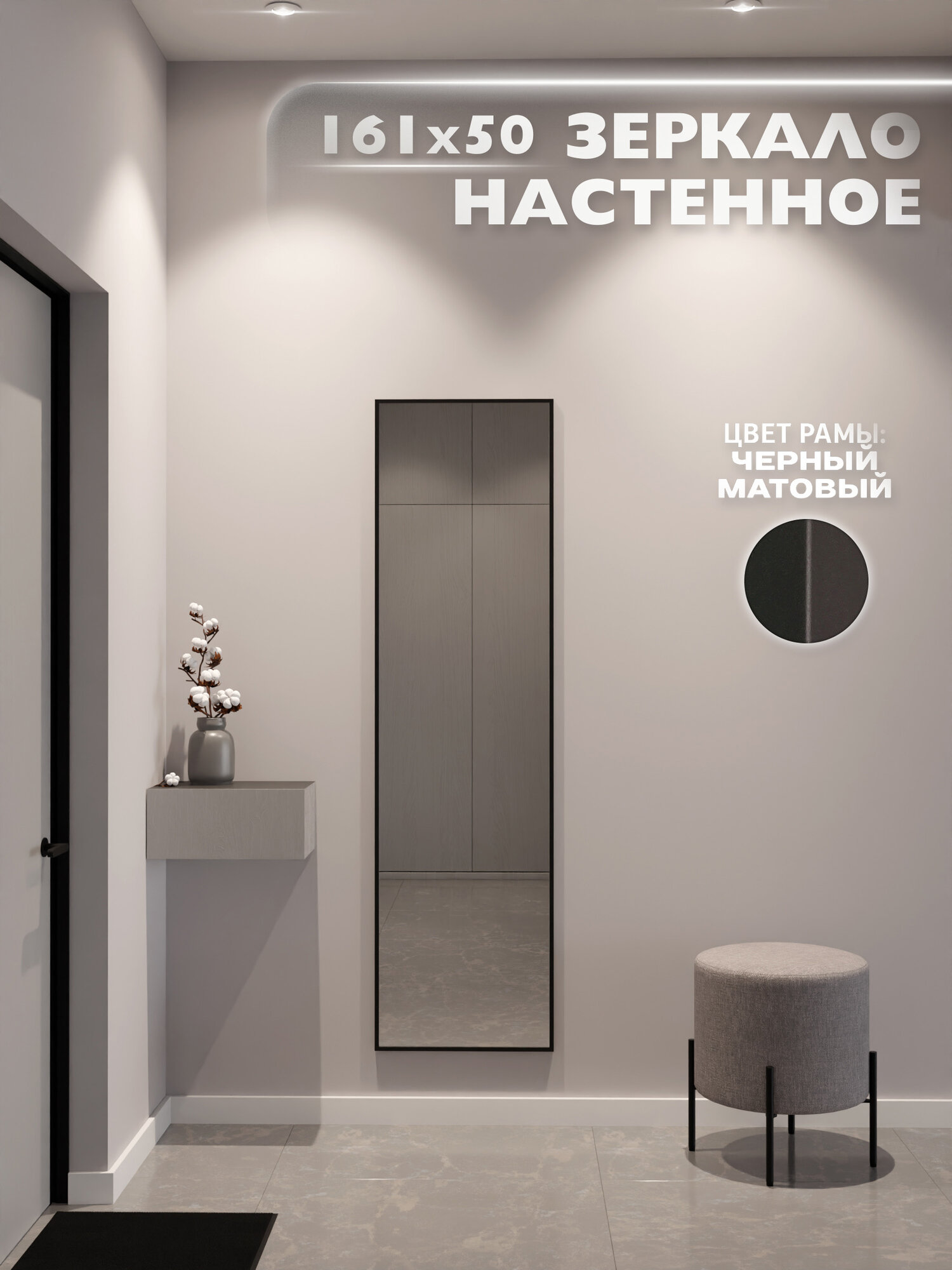 Зеркало настенное 160х50 см. черное в алюминиевой раме интерьерное ONE MARKET