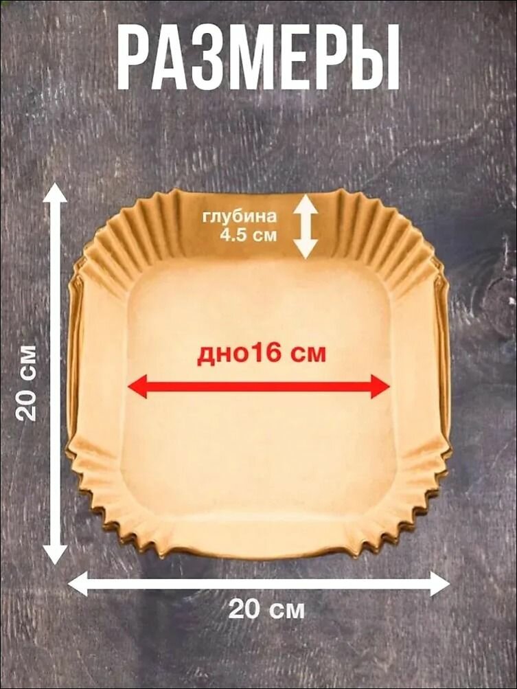 Бумага пищевая, 0.16м х 16 см, 4.5 мкм, 100 шт