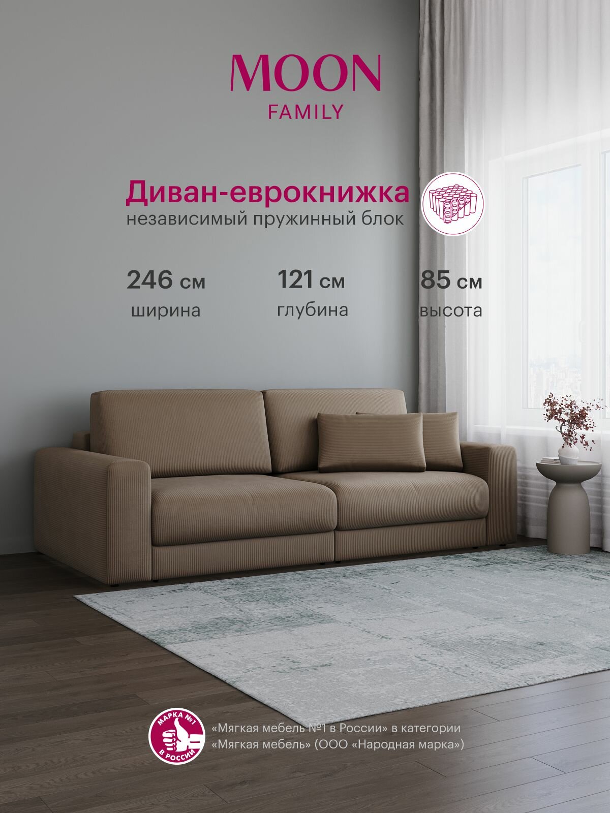 Диван-кровать прямой, раскладной еврокнижка MOON 007, коричневый вельвет, 246х121х85 см, независимый пружинный блок